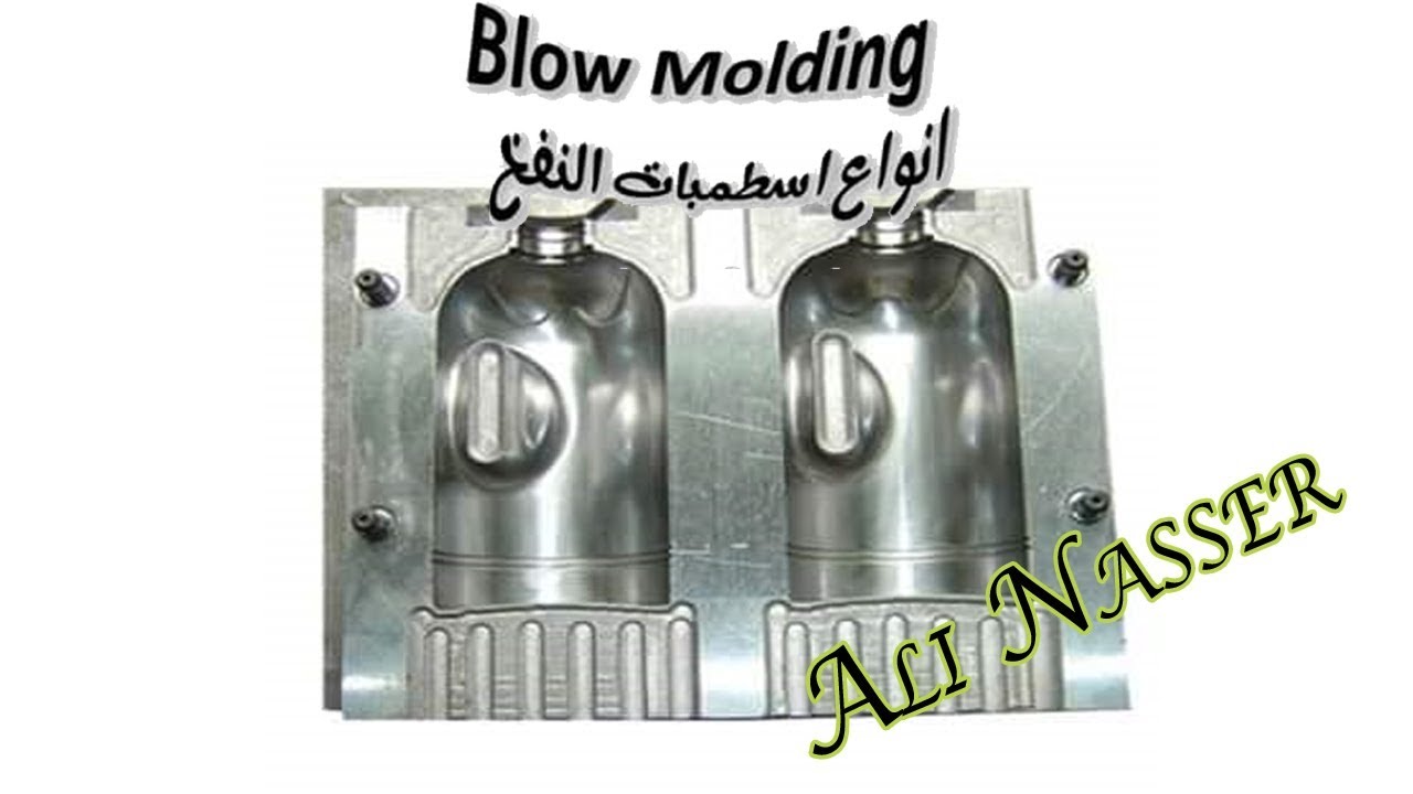 Blow mold types - YouTube