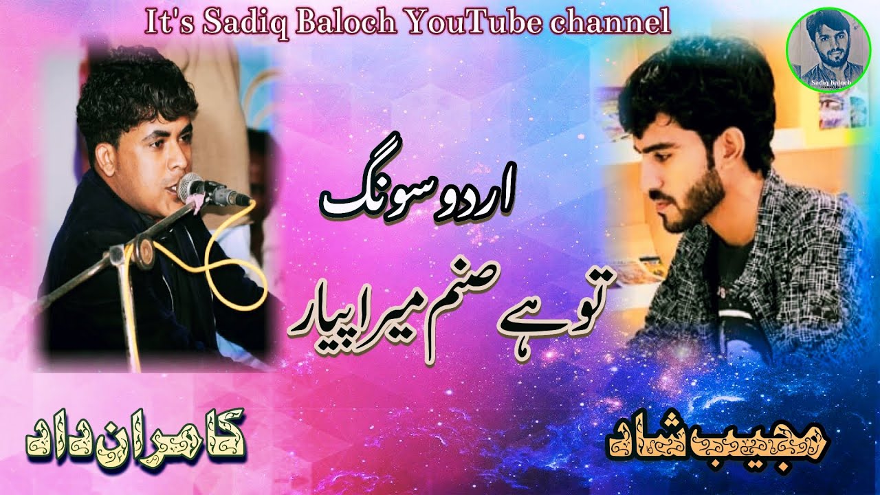 Kamran Dad/New Song 2021/ Urdu Song/ Tu hai Saman mera pyar/ Mujeeb ...