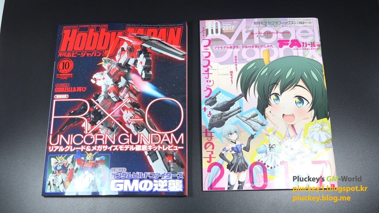 Hobby Japan 하비재팬, Model Graphix 모델 그래픽스2017 Oct Review 리뷰 - YouTube