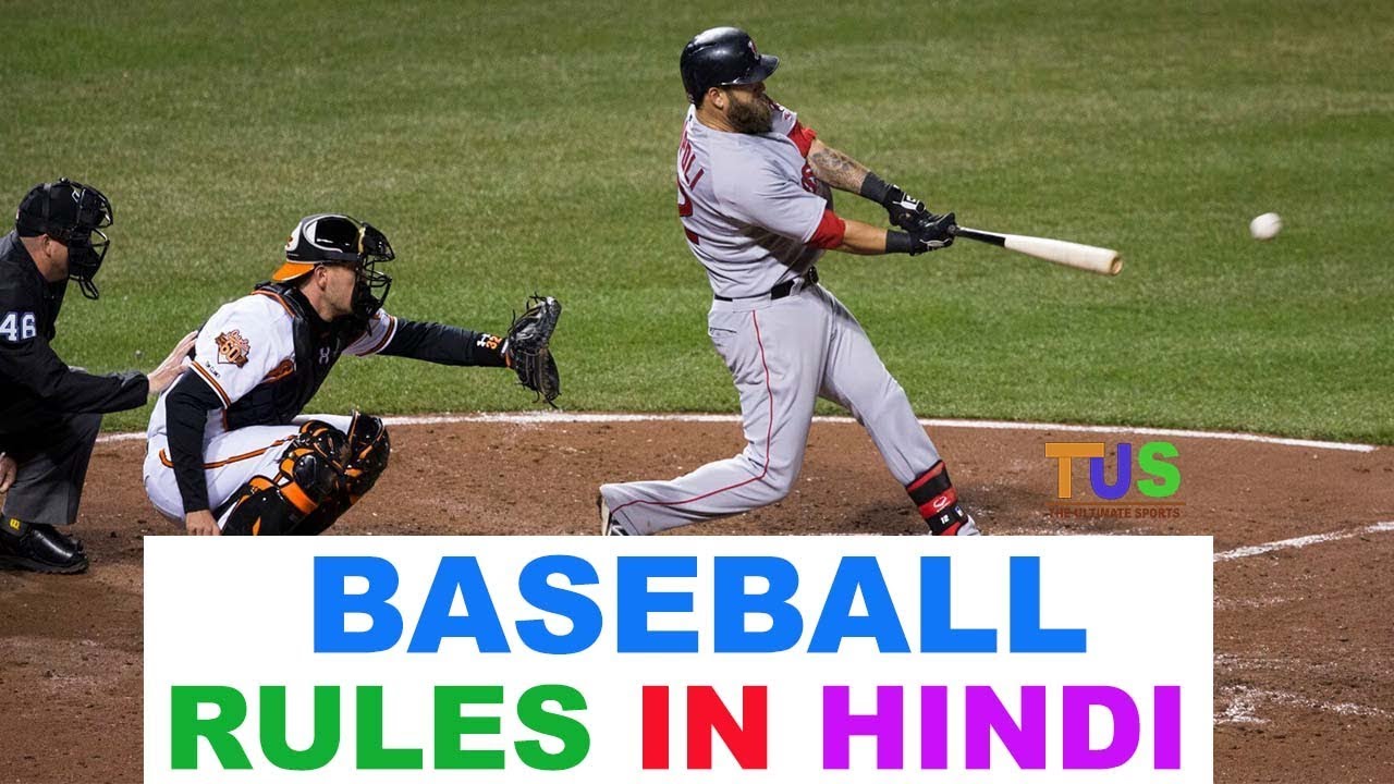 BASEBALL Rules In Hindi Sports In Hindi The Ultimate Sports YouTube BASEBALL Rules In Hindi Sports In Hindi The Ultimate Sports YouTube