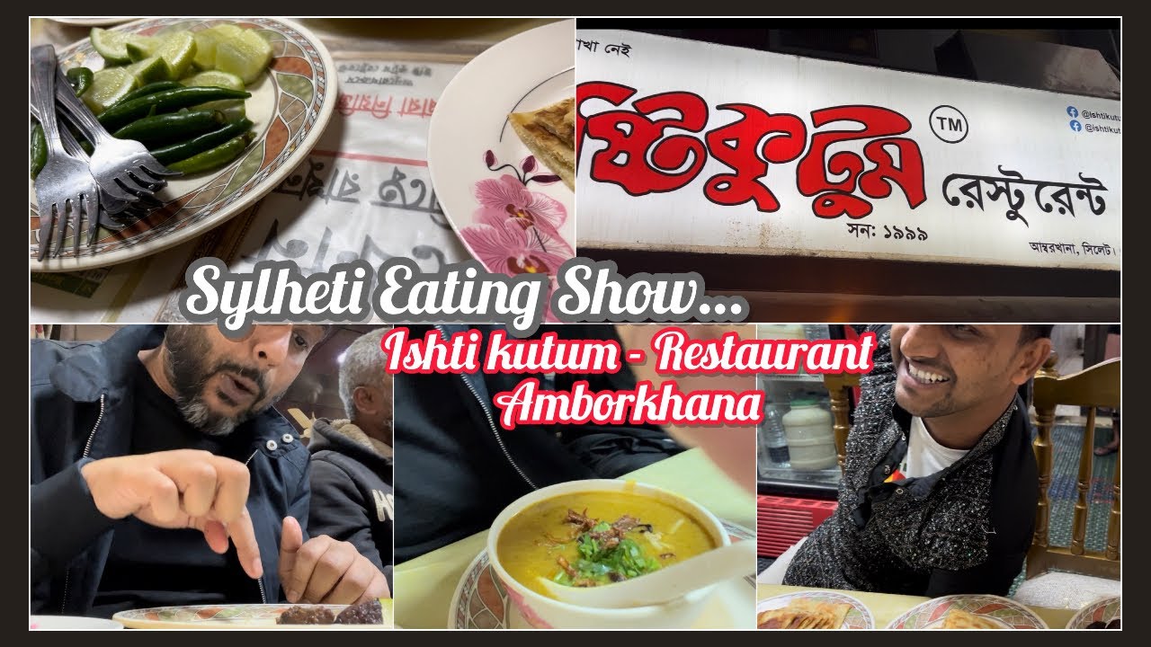 SYLHETI EATING SHOW| BENGALI EATING SHOW| EATING IN SYLHET| ISHTI KUTUM RESTAURANT| SYLHET|BIG ...
