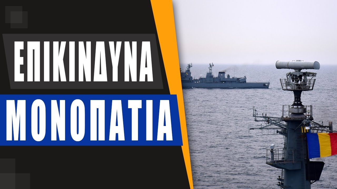 Σχέδια ΝΑΤΟ για πλήρη έλεγχο της Μ. Θάλασσας - Ο άξονας Τουρκία-Πολωνία ...