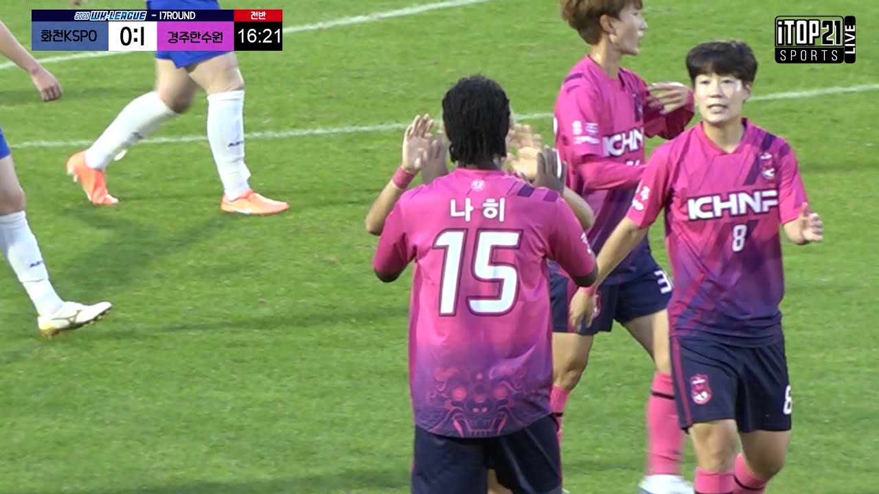 H/L 2020 WK-League 17R l 화천KSPO vs 경주한수원 – 2020.9.24 - YouTube