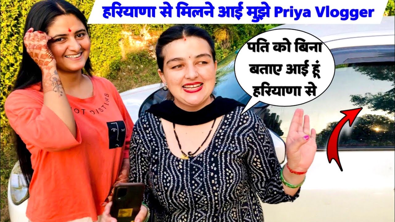 आज मुझे Priya blogger खुद मिलने आई हरियाणा से 🥰। मिलकर मजा आ गया🔥। Ronika sharma - YouTube