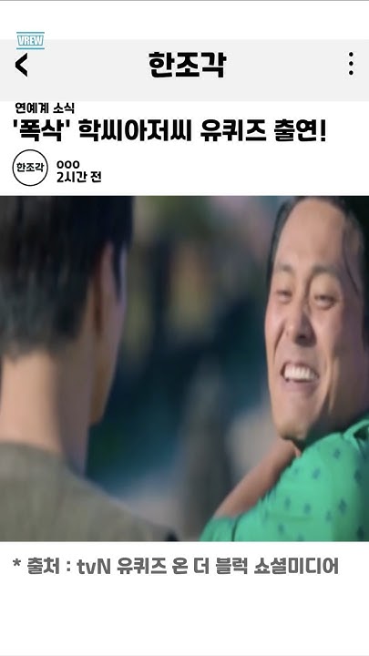 '폭싹' 학씨아저씨 유퀴즈 출연!(연예인 소식) - YouTube