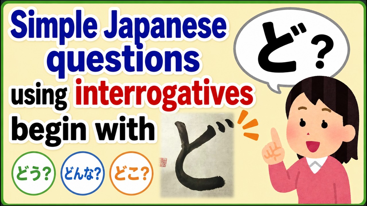 Simple Japanese questions using interrogatives begin with ど - YouTube