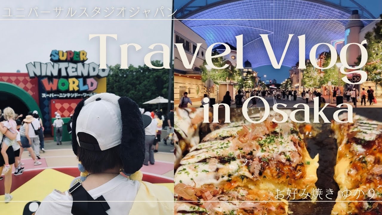 【Vlog】2泊3日弾丸旅行/大阪編/USJ/お好み焼き - YouTube