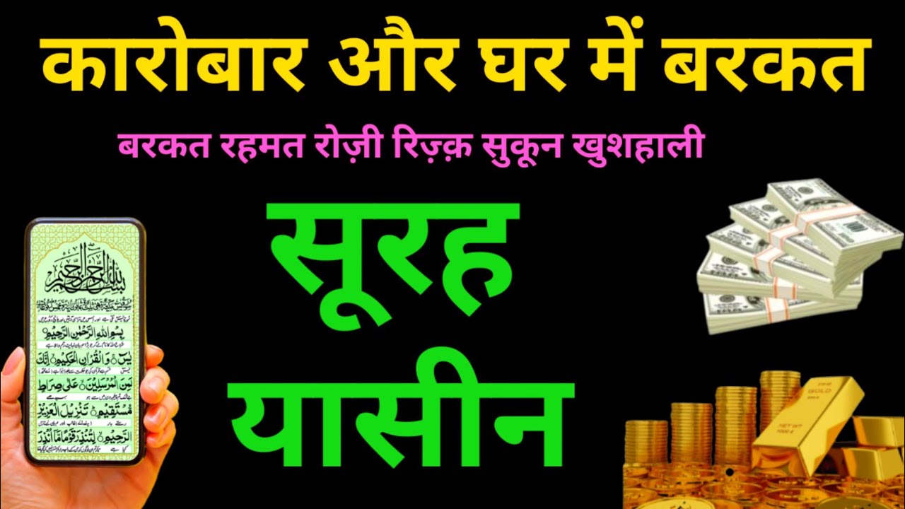 Surah Yaseen Surah Rahman | Best Quraan Tilawat | Yaseen Sharif | Eip 50 Recitation With Arabic ...