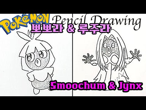 [Pocket monster]How to draw pokemon 포켓몬그리기 Smoochum(0238)/Jynx(0124 ...