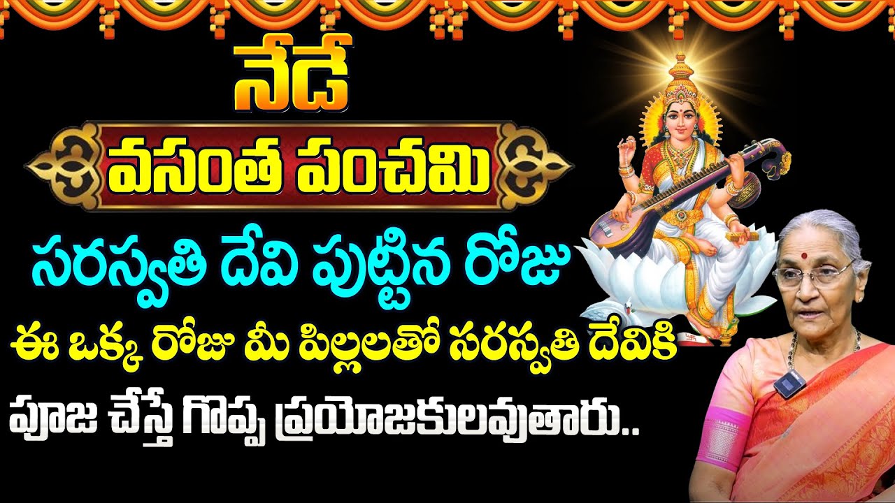 Sri Panchami Visistatha | 2024 Vasantha Panchami Significance | Ananta ...
