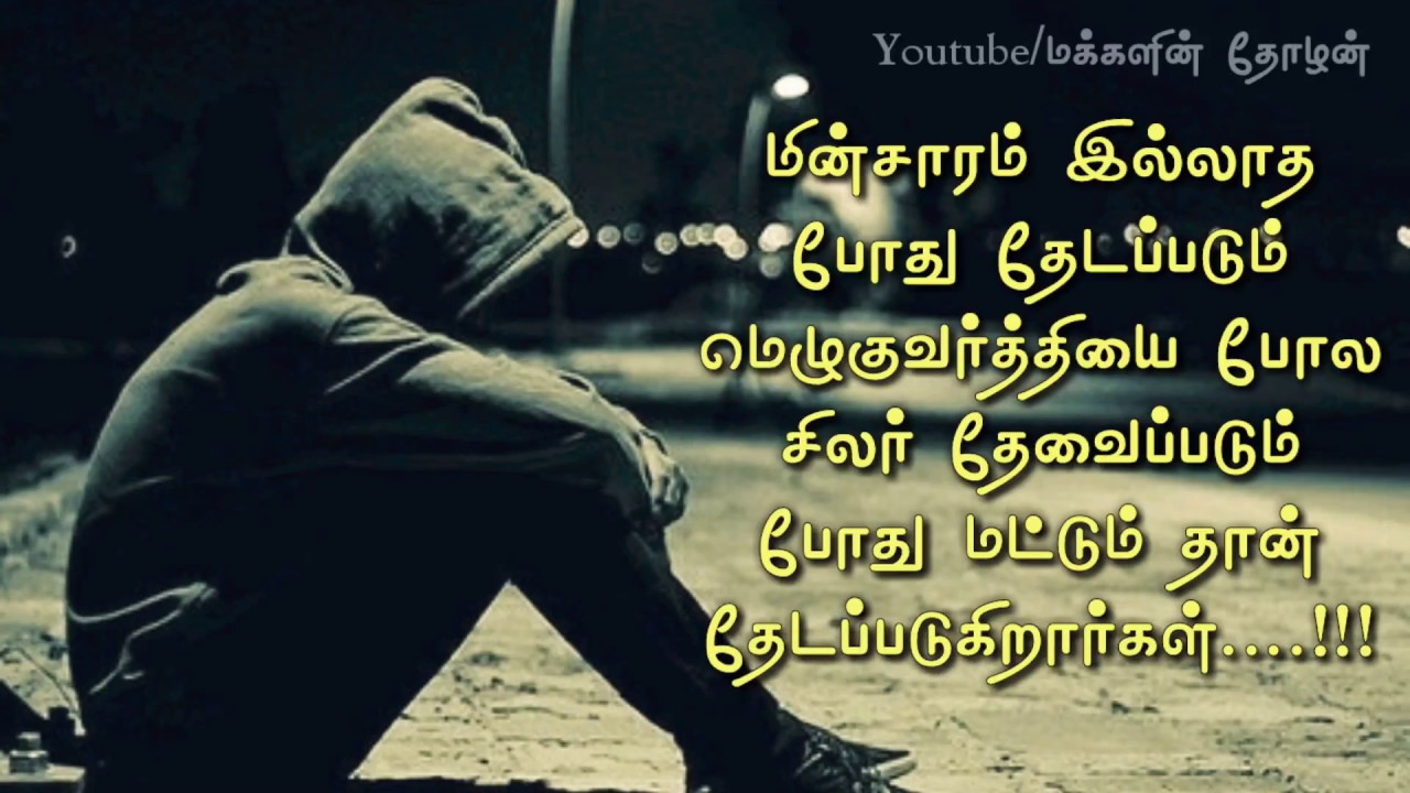 Sad whatsapp status tamil cut songs video|sad bgm whatsapp status ...