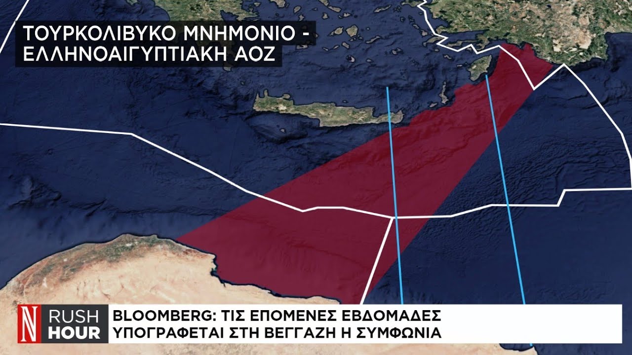 Bloomberg: Τις επόμενες εβδομάδες υπογράφεται στη Βεγγάζη η συμφωνία ...