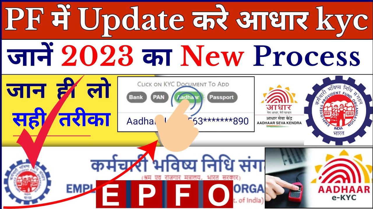 PF Aadhar Kyc kaise kare Online 2023 | Aadhar kyc update Online ...