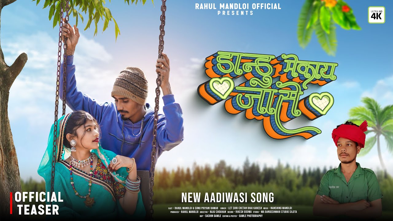 Dandu Mekay Jase (मार मोबाइल मा फोटु)| Adiwasi Teaser | Chetan Bhai ...