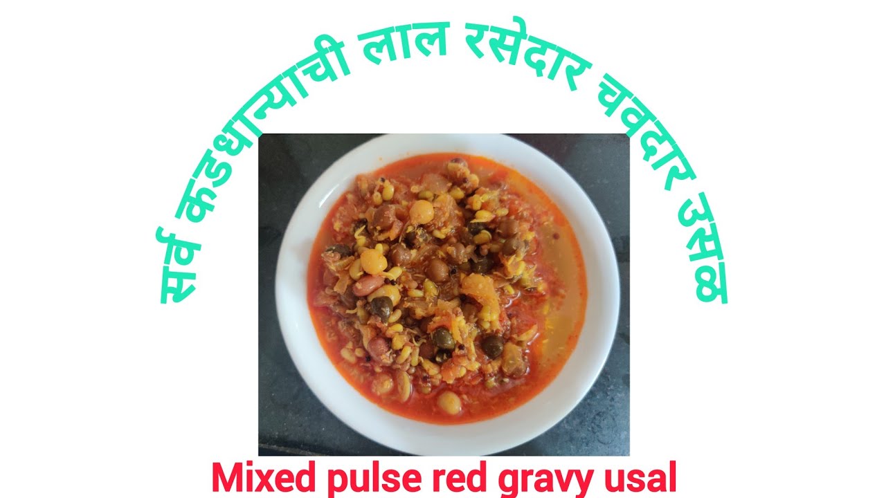 Mixed pulse red gravy vegetable-Usal - YouTube
