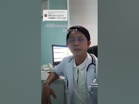 តើជំងឺកាមរោគព្យាបាលជា១០០%ឬទេ? វេជ្ជបណ្ឌិត ម៉ៅ វណ្ណៈ Dr Mao Vannak - YouTube
