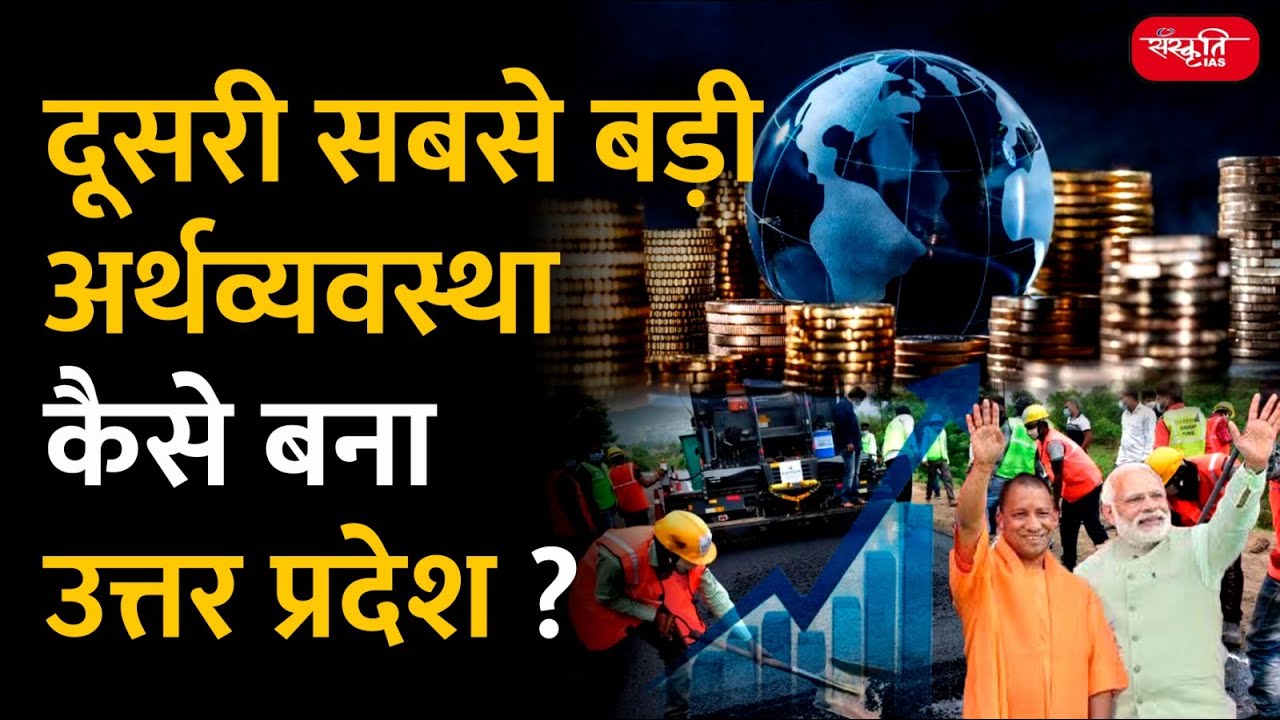 Uttar Pradesh becomes second-largest economy |Second Largest Economy in ...