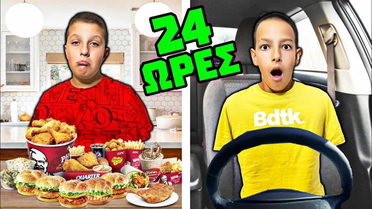 ΧΩΡΙΣ ΧΕΡΙΑ ΓΙΑ 24 ΩΡΕΣ Youtube