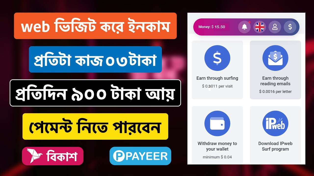 website ভিজিট করে ইনকাম ।। ০৪ টাকা হলেই পেমেন্ট ।। ipweb ।। earn money ...