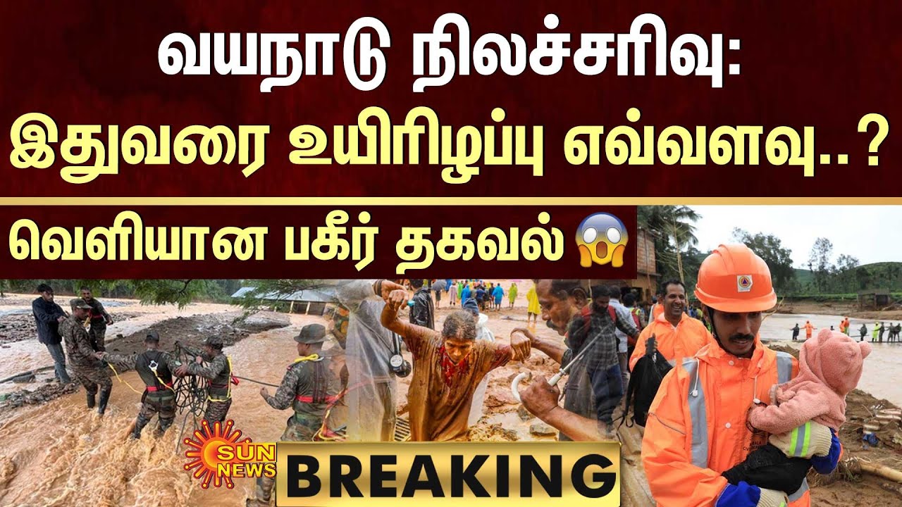 BREAKING | 😲Wayanad Landslide | Kerala Flood | Kerala Landslide ...