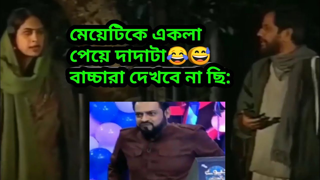 Funny😋Meme template ll not for chilldren ll indian meme ll বাচ্চারা ...