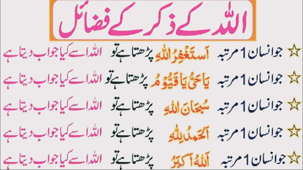 Allah Kay Zikar Ki Fazilat | Allah Kay Zikar Kay Faidy | Allah Ka Zikar ...