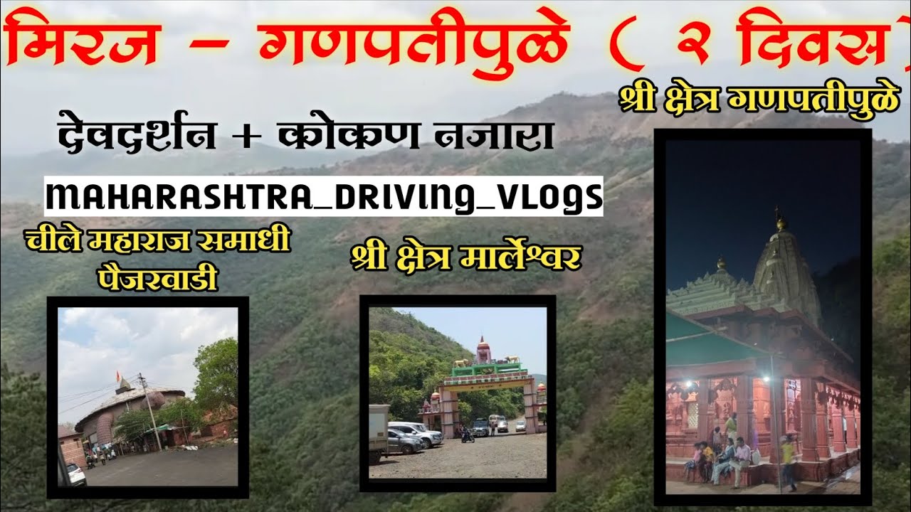 MIRAJ TO GANAPATI PULE || 2 DAY TRAVEL || DEV DARSHAN || TRAVEL VLOG || - YouTube