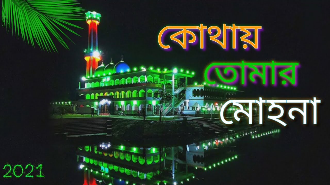 Bangla islamic Ringtone&islamic gojol &islamic song&Islamic status ...