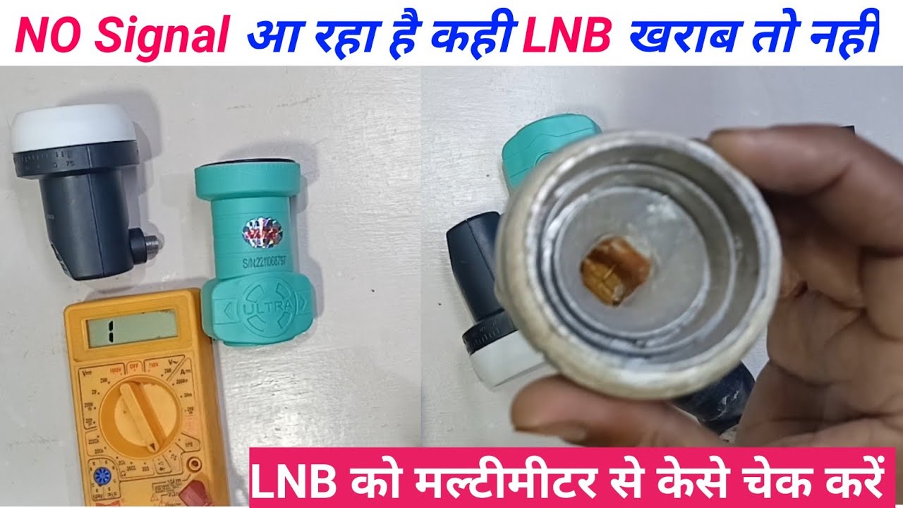 कैसे पता करें LNB खराब हैं या नही || LNB Testing With Multimeter || LNB ...