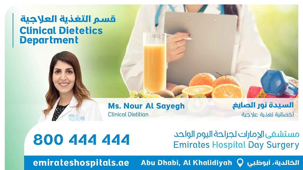 قسم التعذية العلاجية - Clinical Dietetics Department - Ms. Nour Assef ...