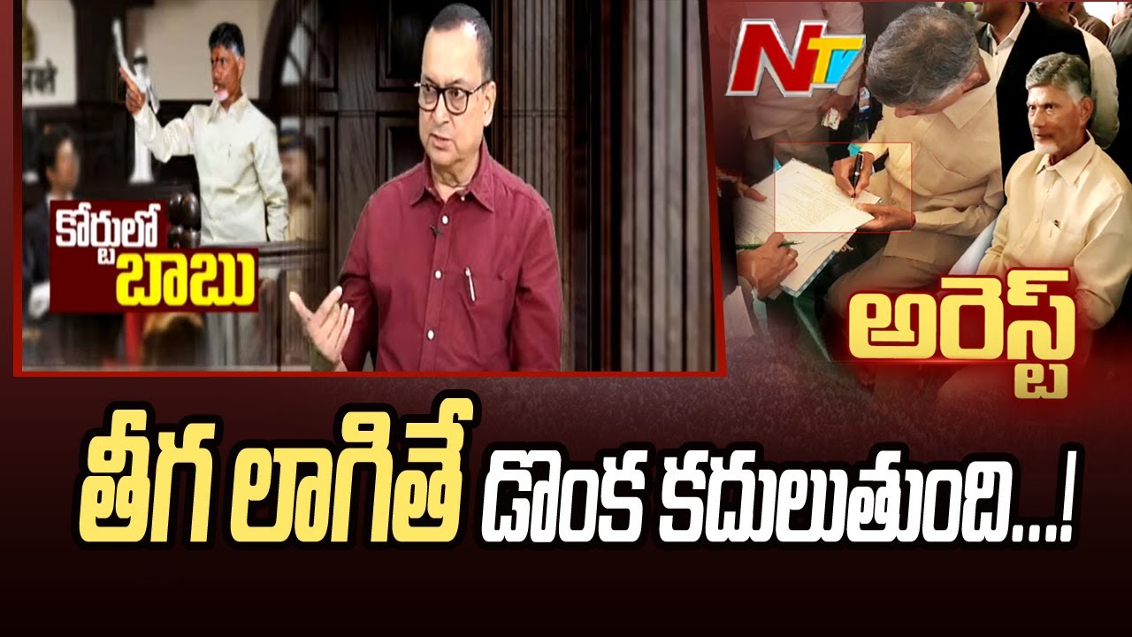 CBN Arrest : Senior Advocate Pattabhi Explainss List of Allegations On ...