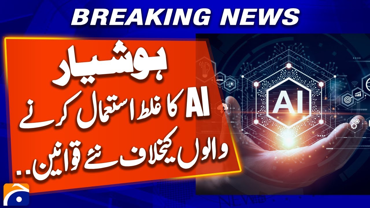 UK Introduces New Laws Against AI Misuse | Tahir Inam Sheikh | Breaking ...