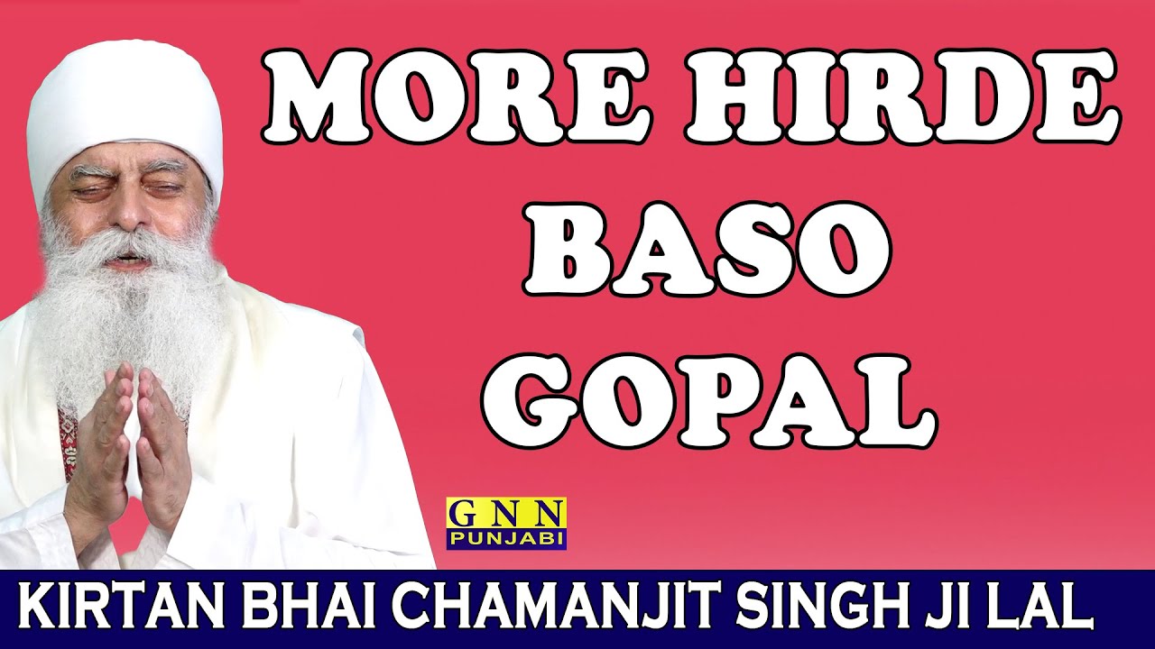 MORE HIRDE BASO GOPAL... Bhai Chamanjit Singh Ji Lal - YouTube