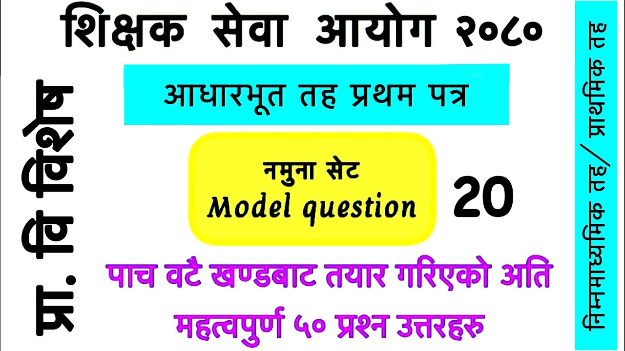 shikshak sewa aayog model question set - 20 | Primary Level tsc ...