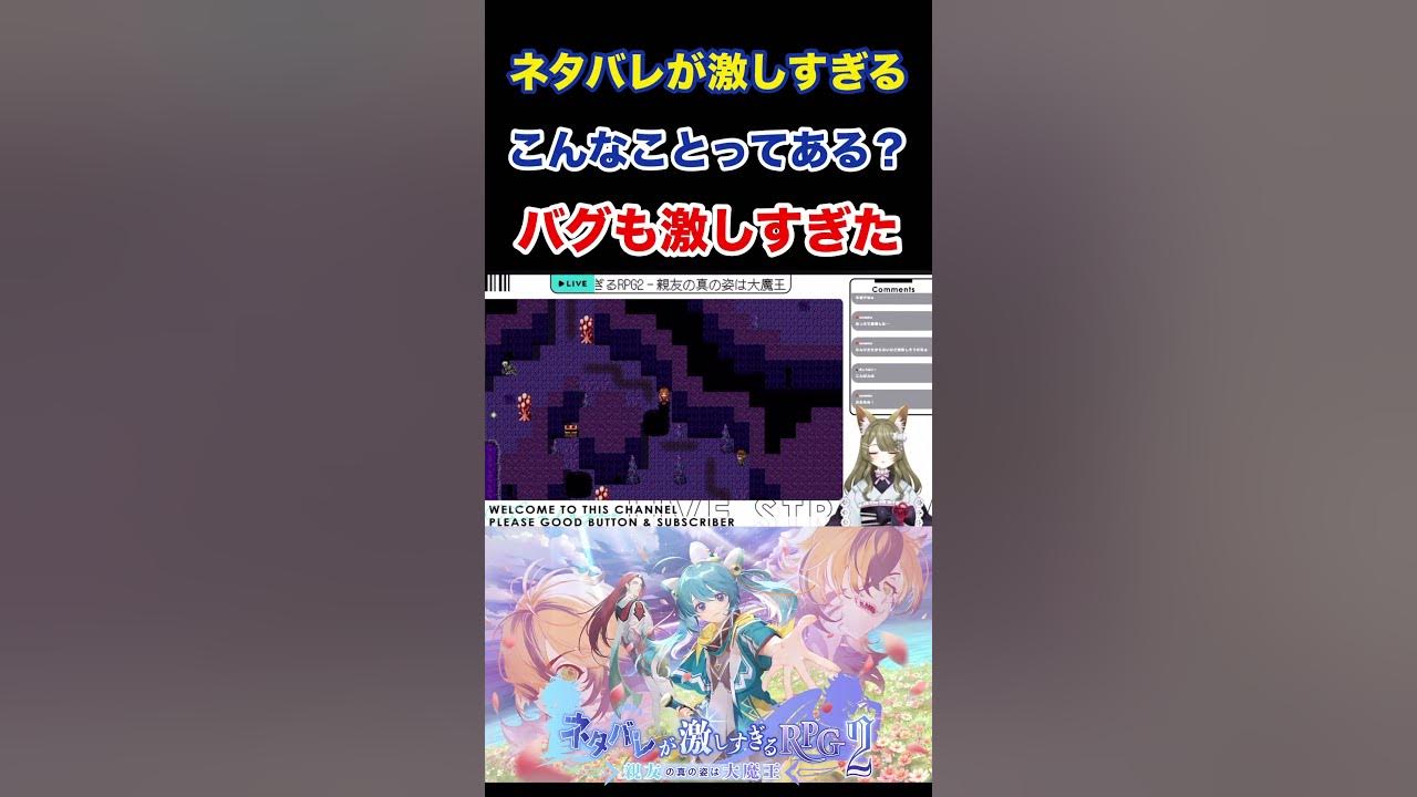 そんな事もあるんだ… #shorts #ネタバレが激しすぎるrpg2 #ネタ激 #vtuber #たらこ18号 - YouTube