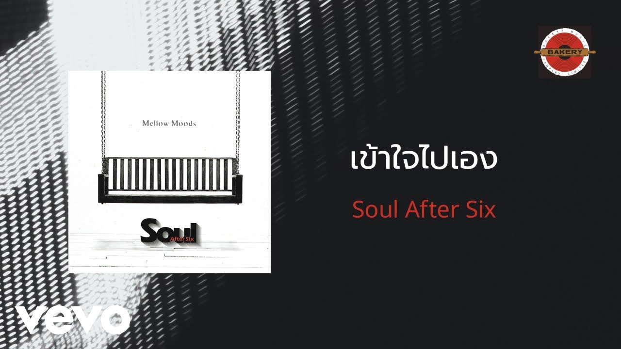 Soul After Six - เข้าใจไปเอง (Official Lyric Video) - YouTube