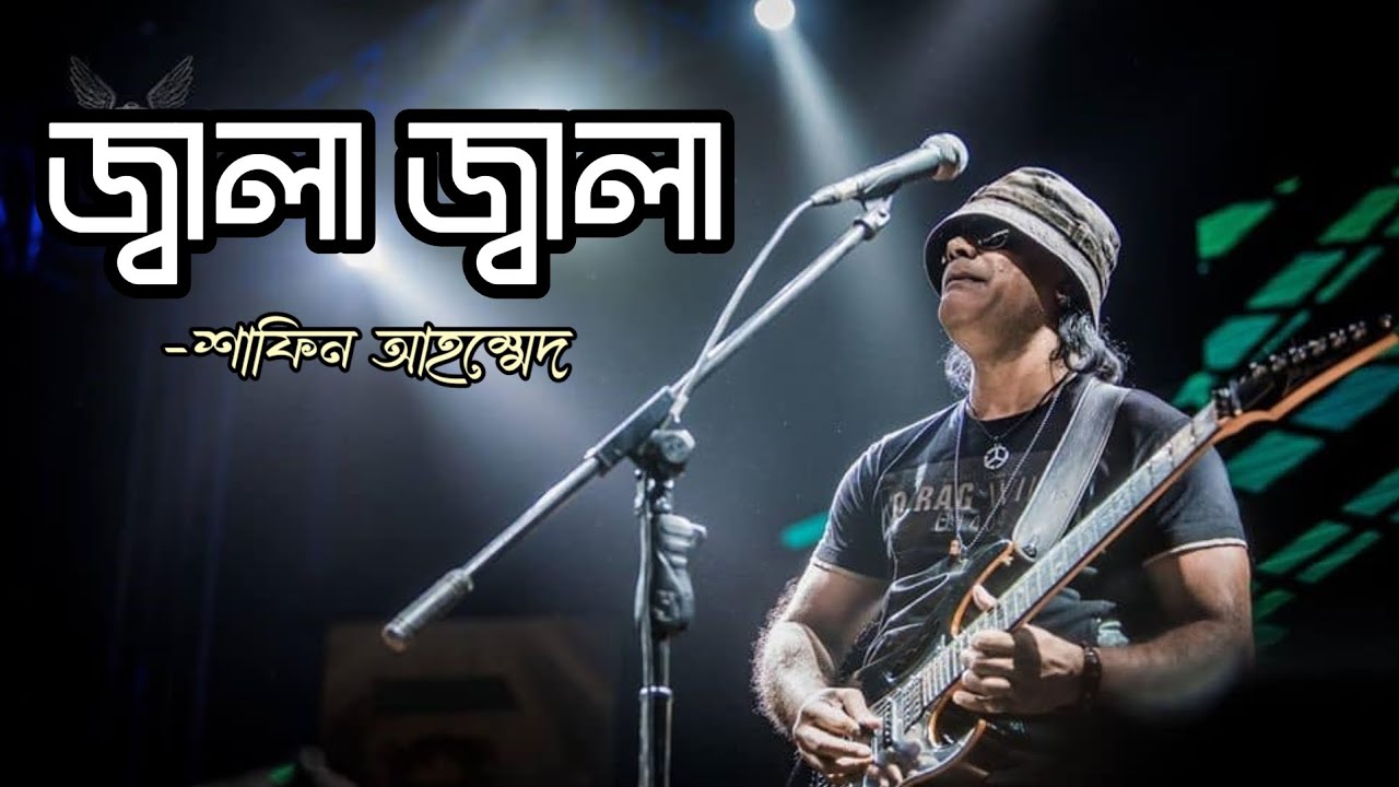 Jala Jala | জ্বালা জ্বালা | Miles | Shafin Ahmed | R2 Music | Bangla ...