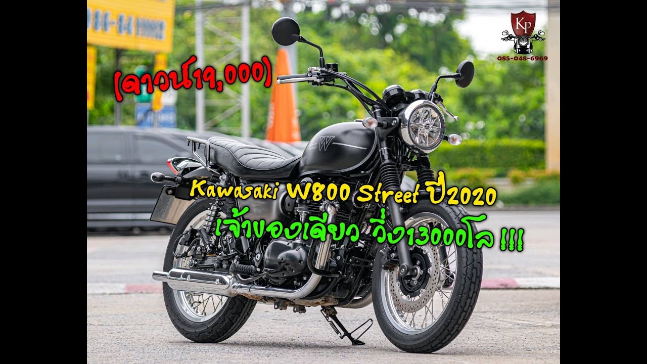 (สด-ผ่อน)Kawasaki W800 Street ปี2020 เจ้าของเดียว วิ่ง13000โล - YouTube