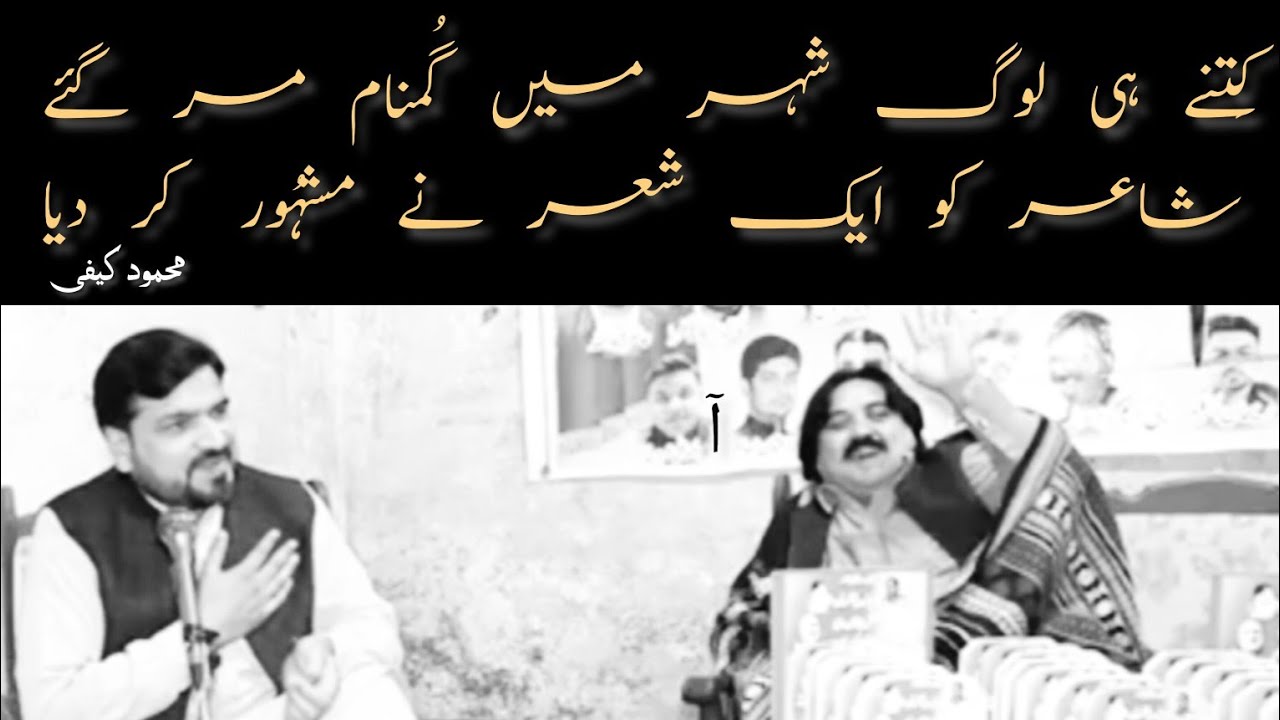Urdu , punjabi poetry | shair : mehmood kaifi | mushaira - YouTube