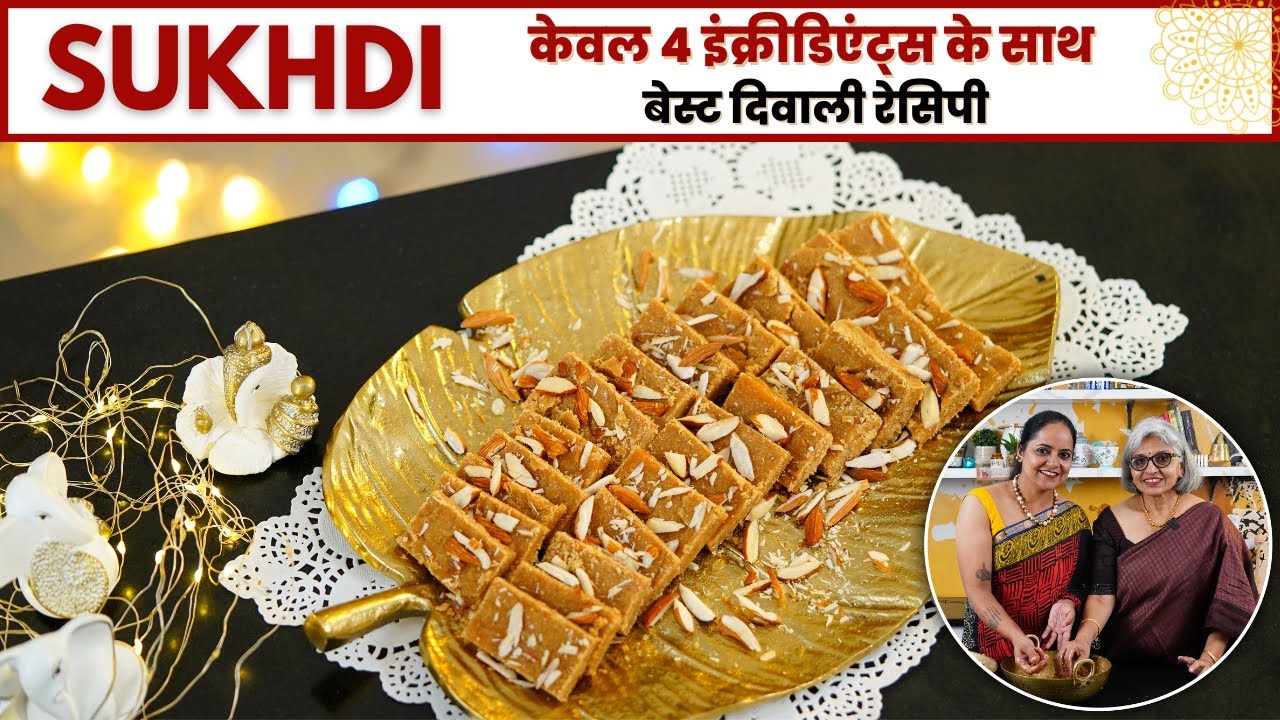 Easy & Quick Diwali Recipe SUKHDI | Gujarat Special Sukhdi Recipe ...