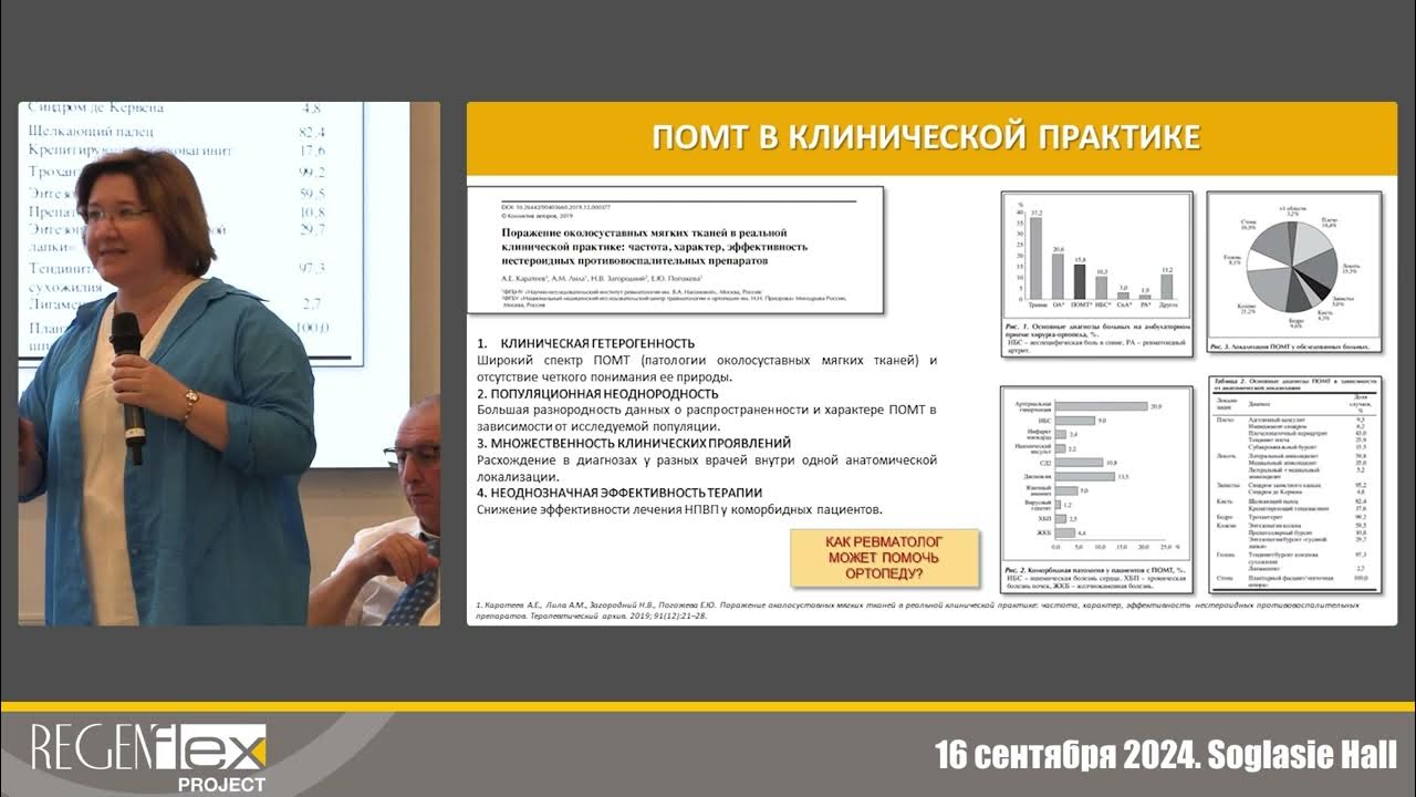 Пациент «от травматолога»: тактика ревматолога - YouTube