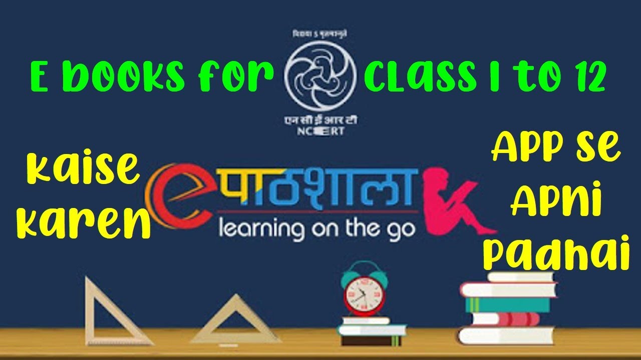 How to use EPathShala app for online study |ऑनलाइन अध्ययन के लिए ई ...