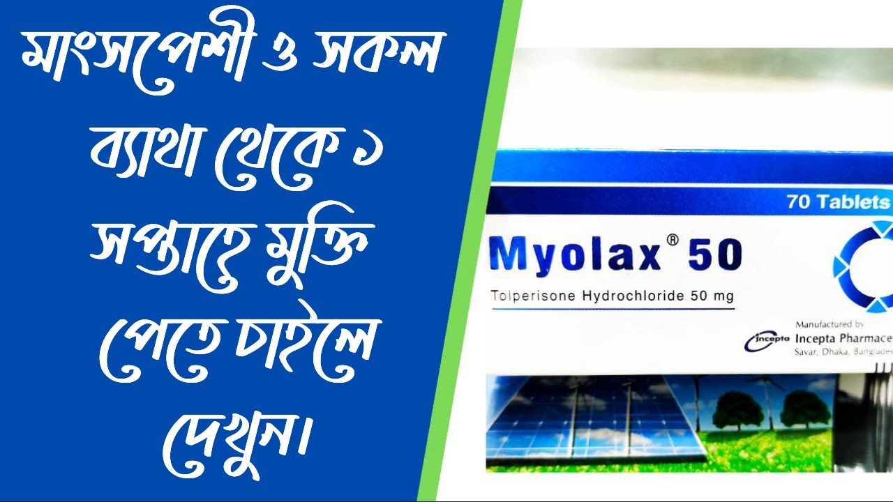 Myolax ® 50 mg Side Effect & Dose full review in Bangla. - YouTube