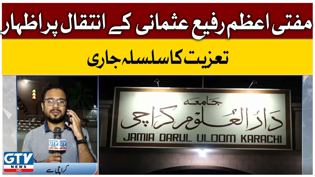 Mufti Muhammad Rafi Usmani Passed Away | Mufti Rafi Usmani Death ...