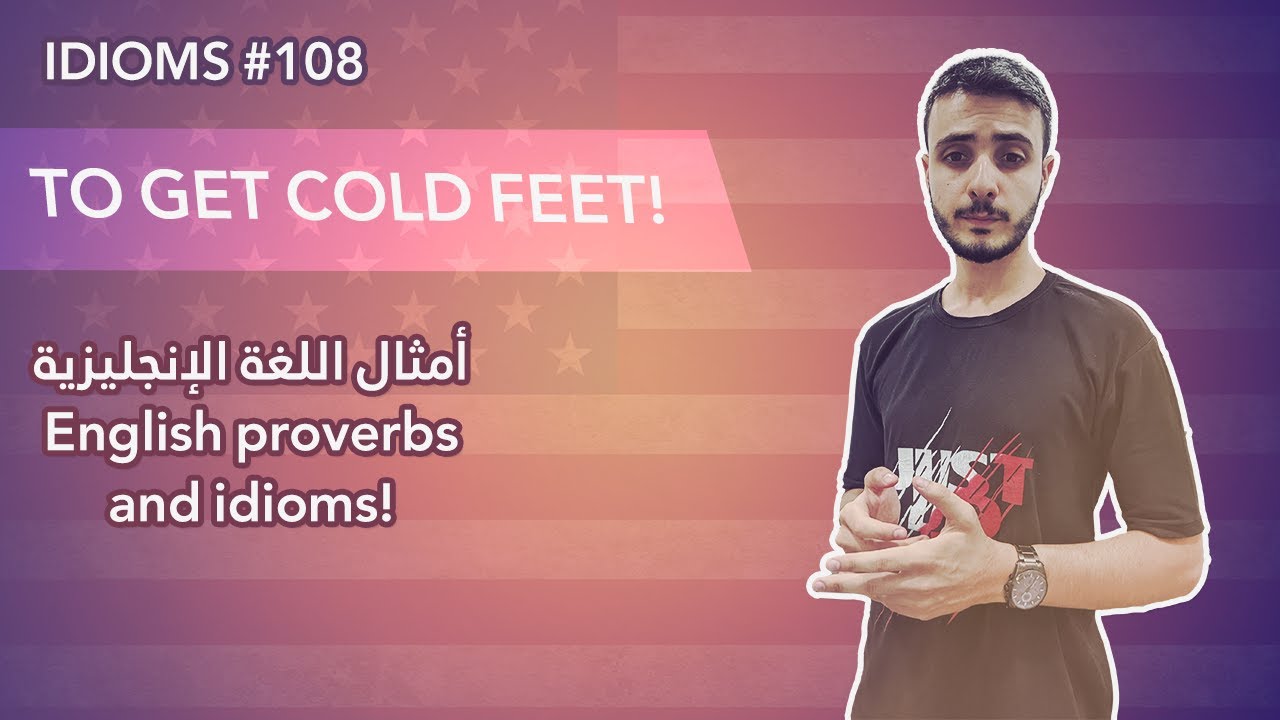 ENGLISH IDIOMS#108: GETTING COLD FEET! | تعابير اللغة الإنجليزية - YouTube