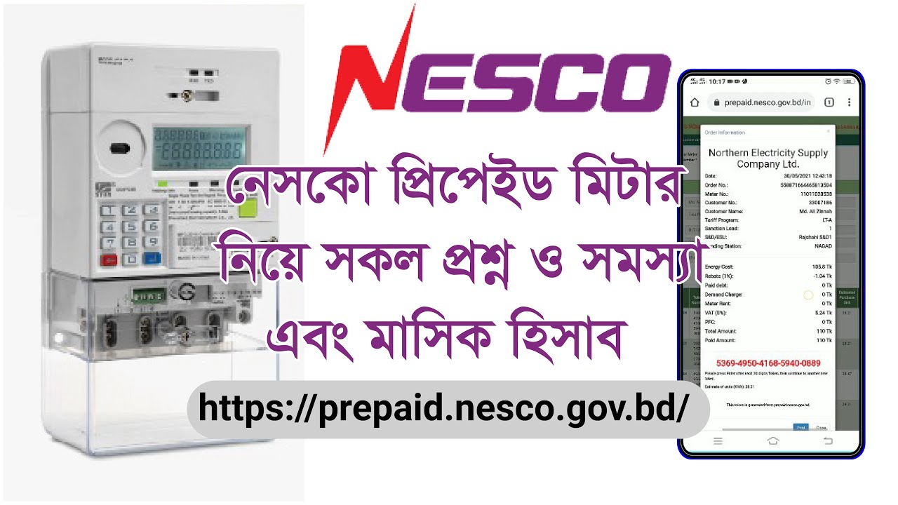 NESCO Prepaid Meter নেসকো প্রিপেইড মিটার নিয়ে সকল প্রশ্ন ও সমস্যা ...