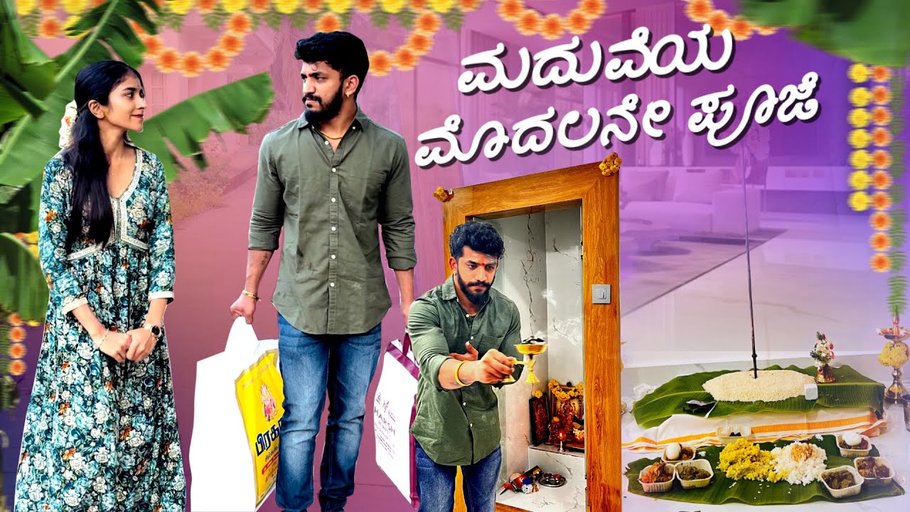 ಮನೆದೇವರಿಗೆ ಪೂಜೆ 😍🌸 | Nikhil Nisha Vlogs #nikhilnishavlogs #nikhilnisha ...