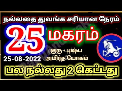 Makaram A special day - மகரம் வெற்றிக்கு வழி ஏற்படுத்துவீர் - YouTube