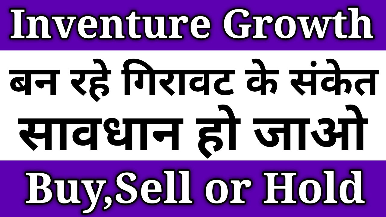 Inventure growth and securities Ltd latest news।। Inventure growth ...