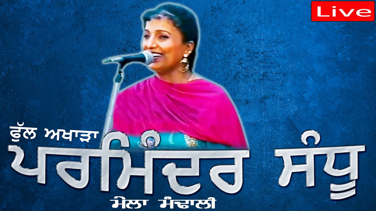 PARMINDER SANDHU II FULL AKHARA II LIVE II ਮੇਲਾ ਮੰਢਾਲੀ II JassiTV - YouTube